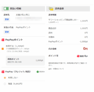 PayPayポイント（期間限定）を賢く使う！Yahoo!ショッピングでのお得な使い方と有効期限延長の裏ワザ